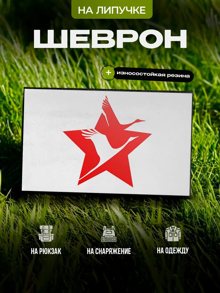 Шеврон IREVIVE прямоугольный "бессмертный полк" на липучке, на одежду, форму