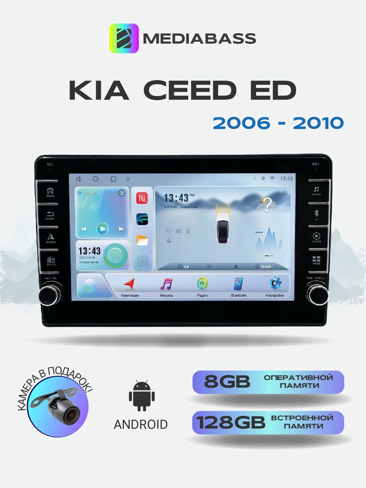 Магнитола для KIA Ceed ED 2006-2010. Андроид магнитола, 8/128ГБ. Киа сид 1