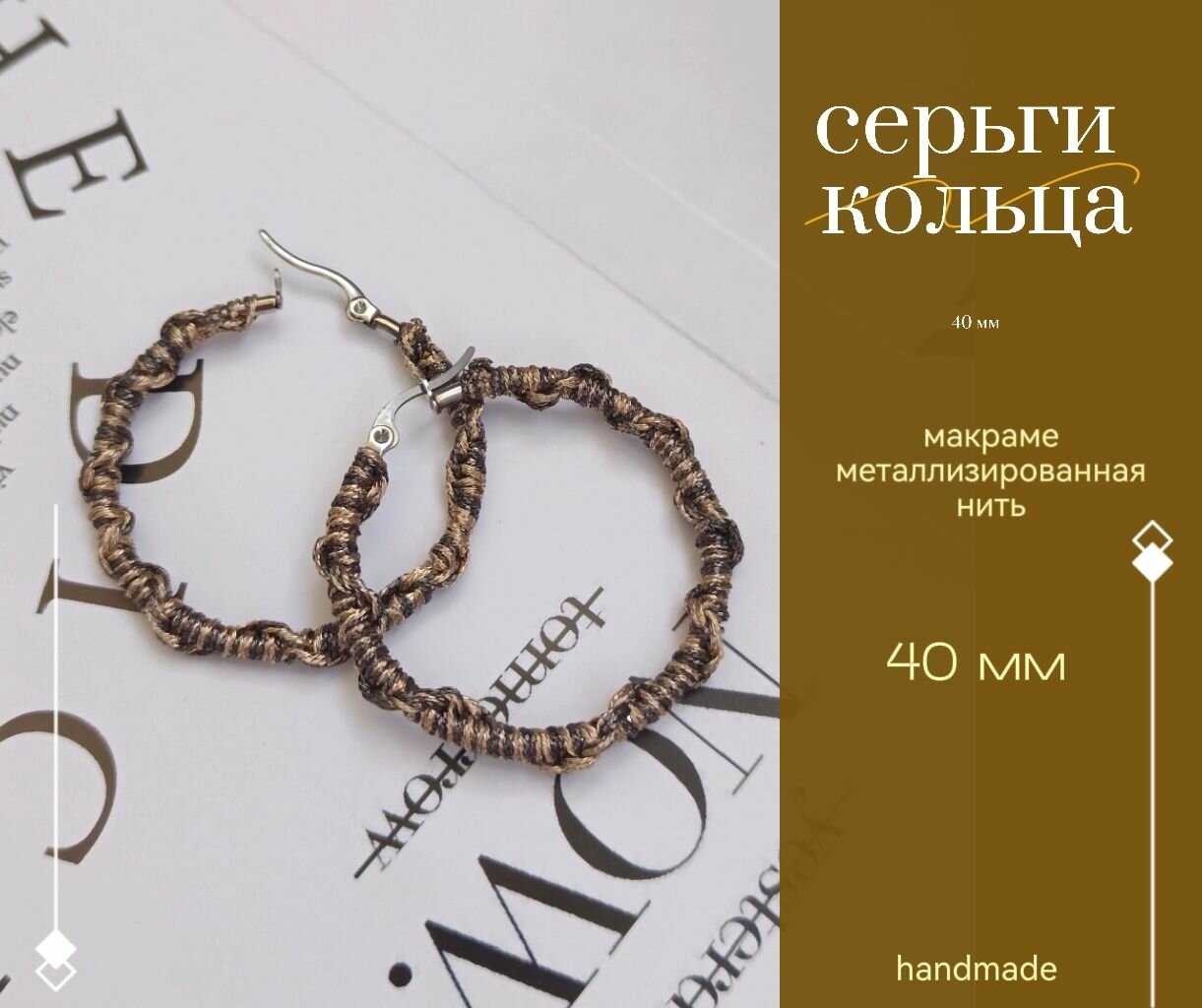 Серьги конго
