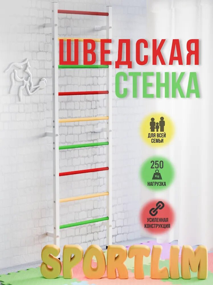 Шведская стенка SL15 — фото 1