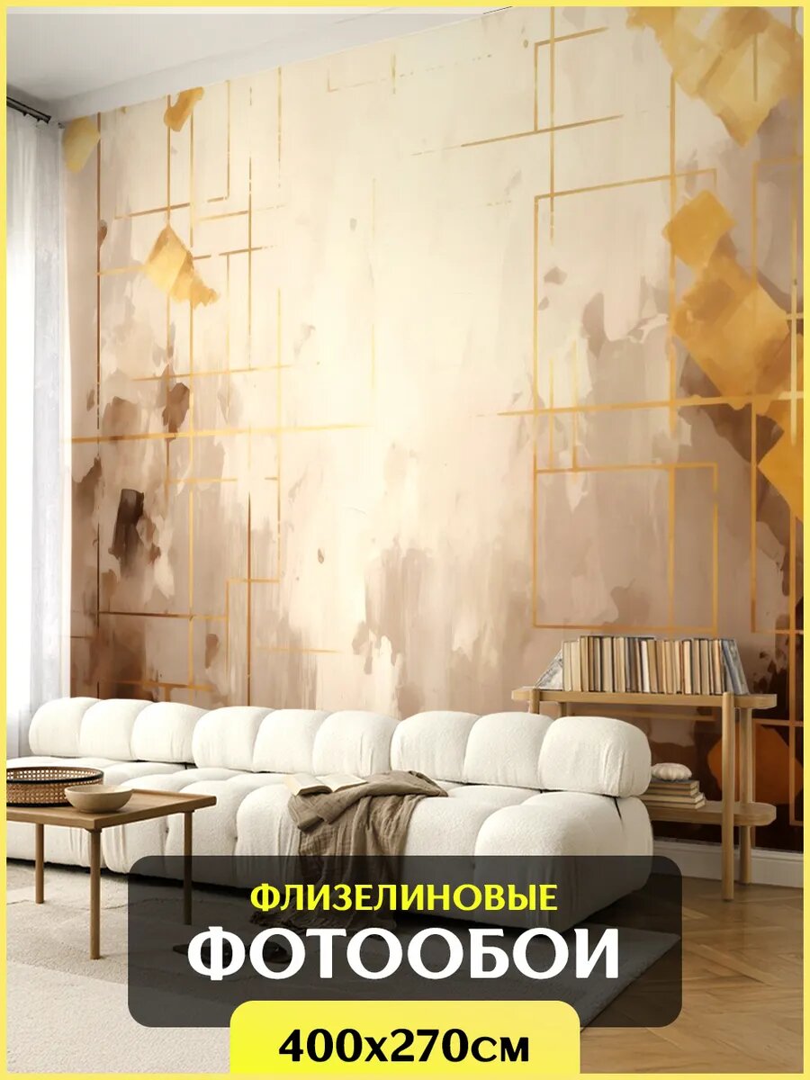 Фотообои на стену Абстракция 400 х 270 см