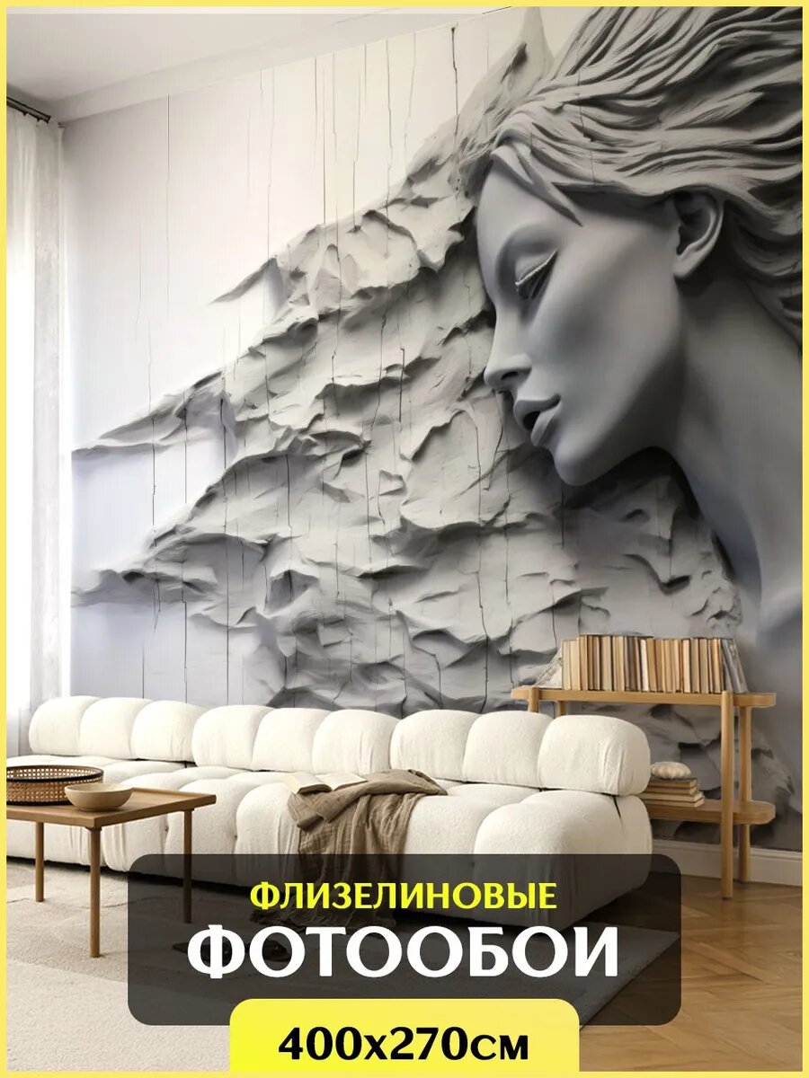 Фотообои на стену Девушка барельеф 400 х 270 см