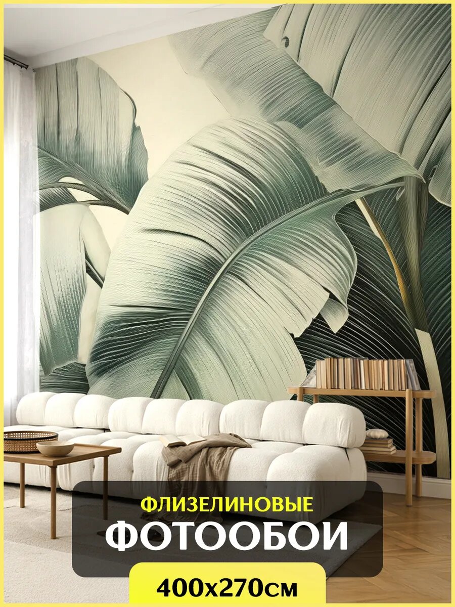 Фотообои на стену Листья 400 х 270 см