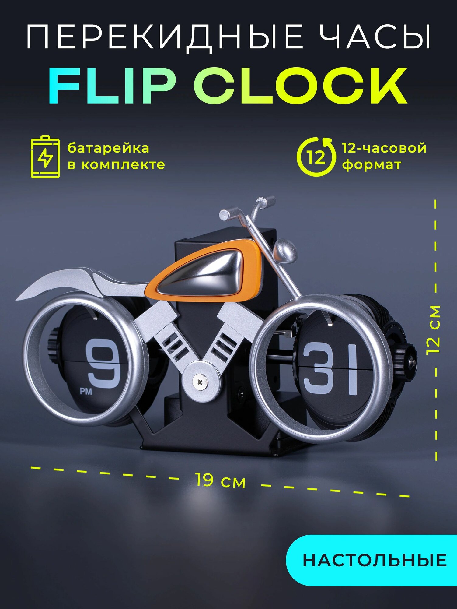 Перекидные часы Flip Clock Мотоцикл, оранжевый (19*12*7,5 см)