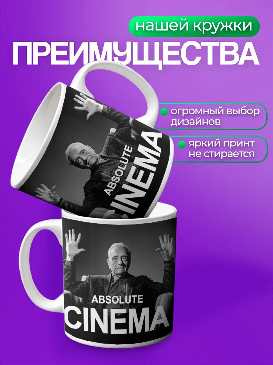Кружка керамическая PNP NARD, 330 мл, с цветным принтом абсолют синима мем