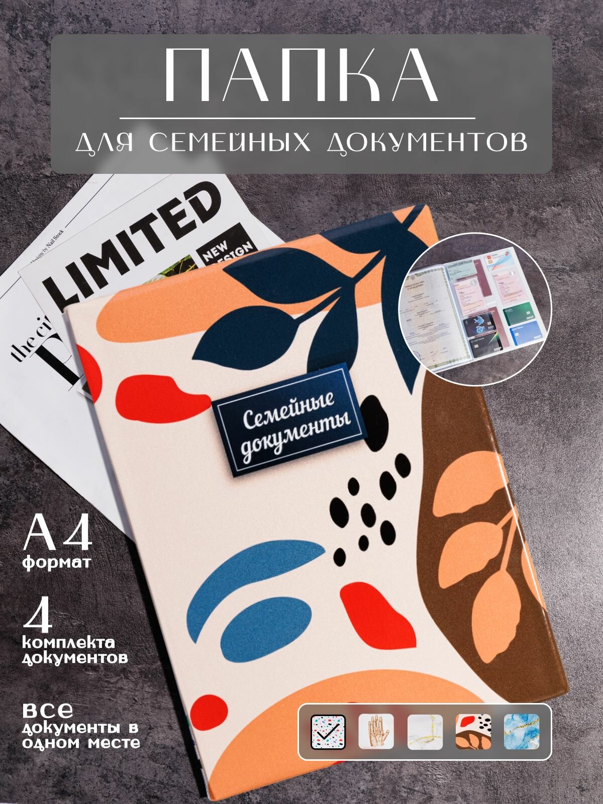 Папка для документов семейная а4 с файлами