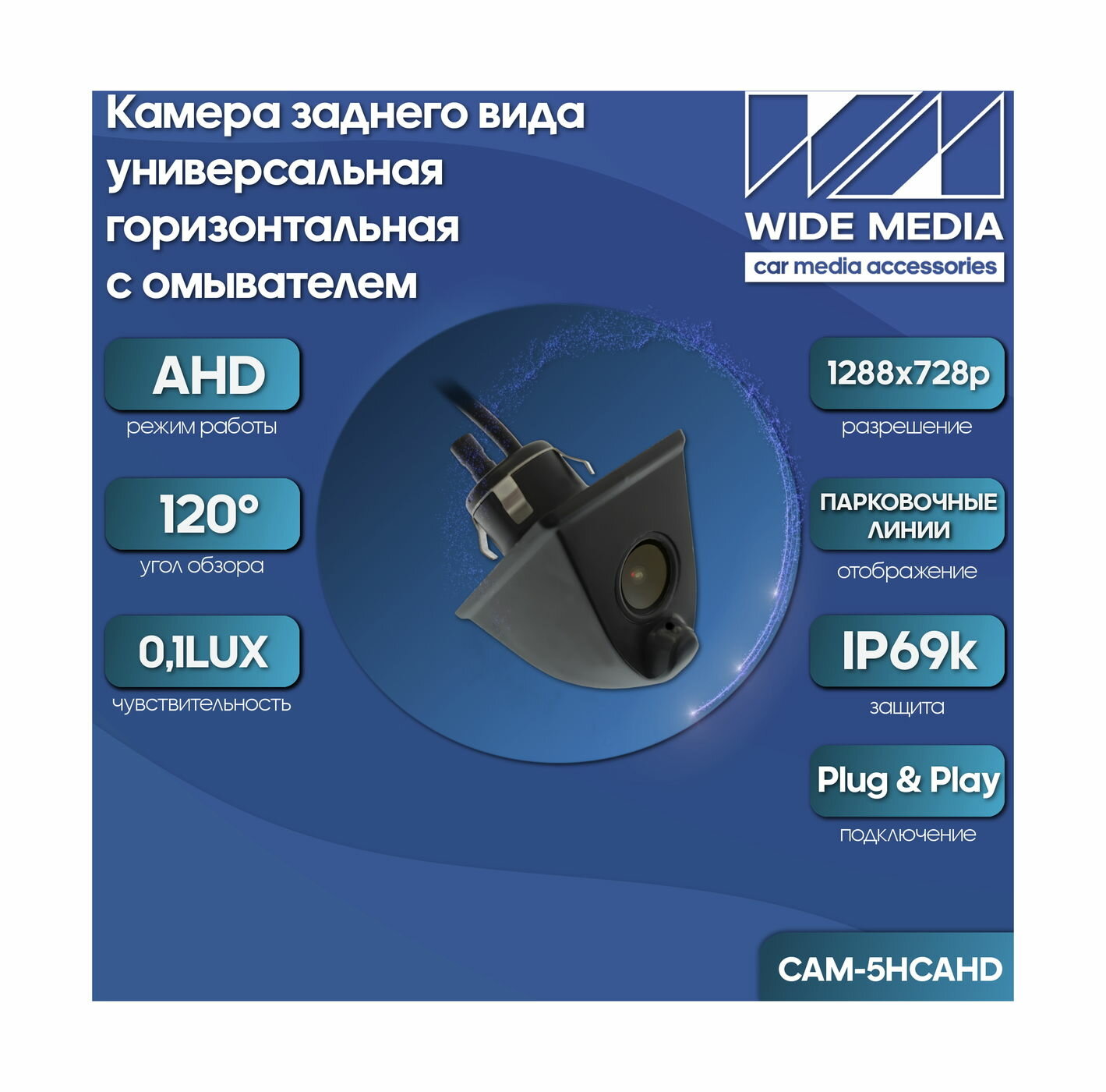 Камера заднего вида CAM-5HCAHD универсальная для крепления на горизонтальную поверхность с омывателем и подключением к Android магнитоле