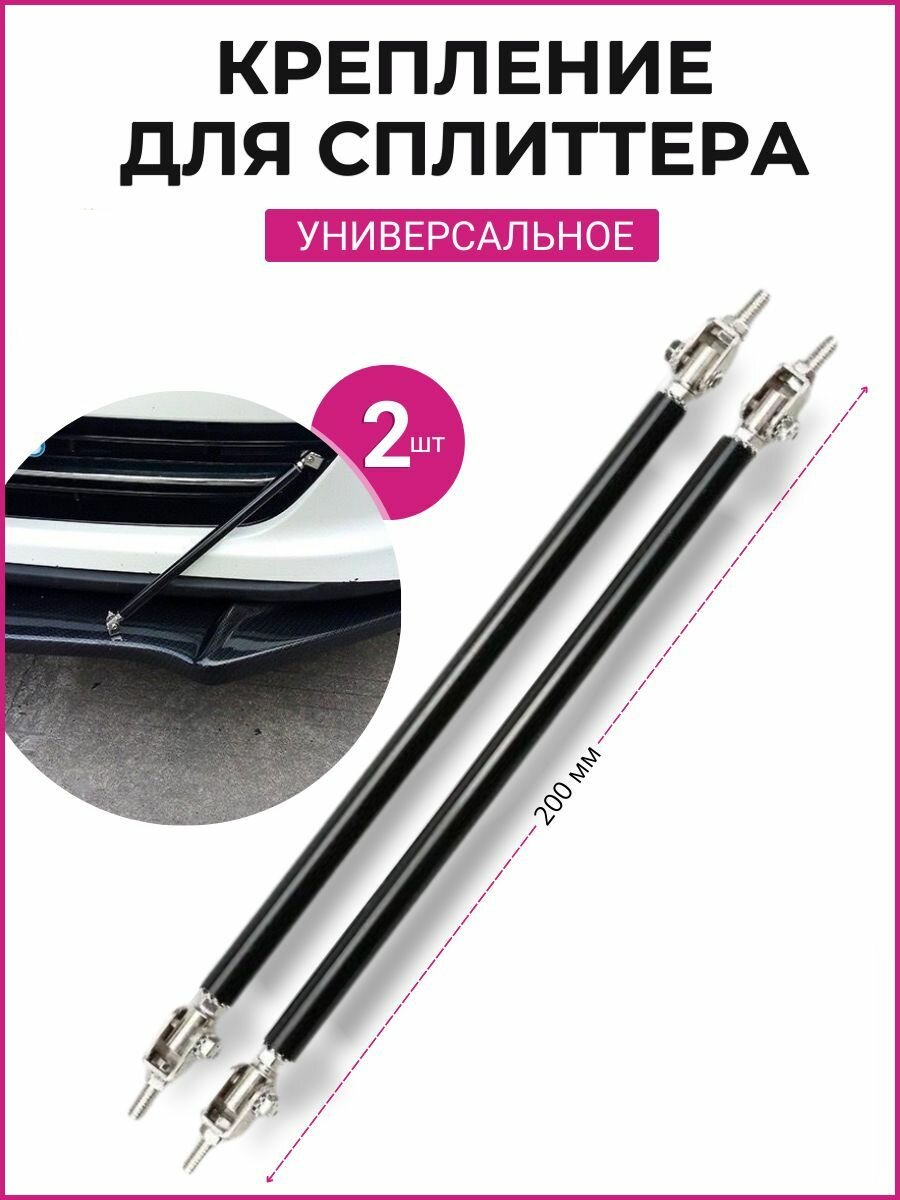 Универсальный сплиттер для бампера, регулируемый 20см