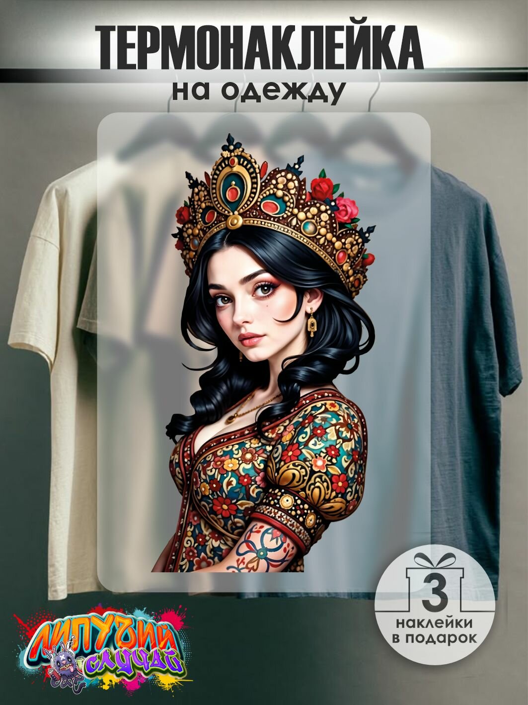 Термонаклейка для текстиля "Восточная девушка"