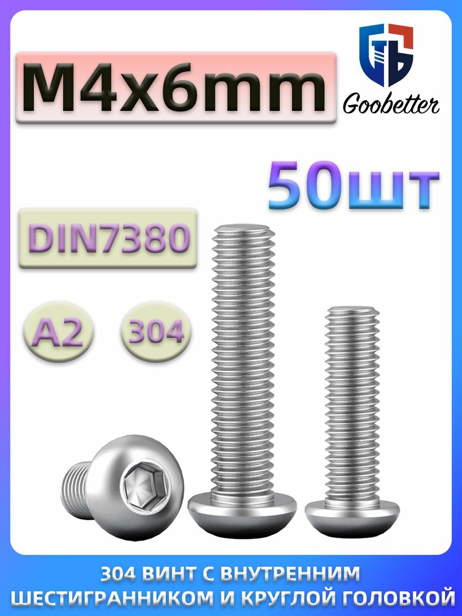 50 шт M4x6mm Винтов с внутренним шестигранником и круглой головкой DIN 7380, из нержавеющей стали AISI 304, для мебели и металлоконструкций