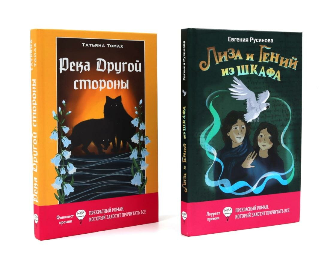 Лиза и гений из шкафа; Река Другой стороны (комплект из 2-х книг). Томах Т. В, Русинова Е. ООО СмартБук