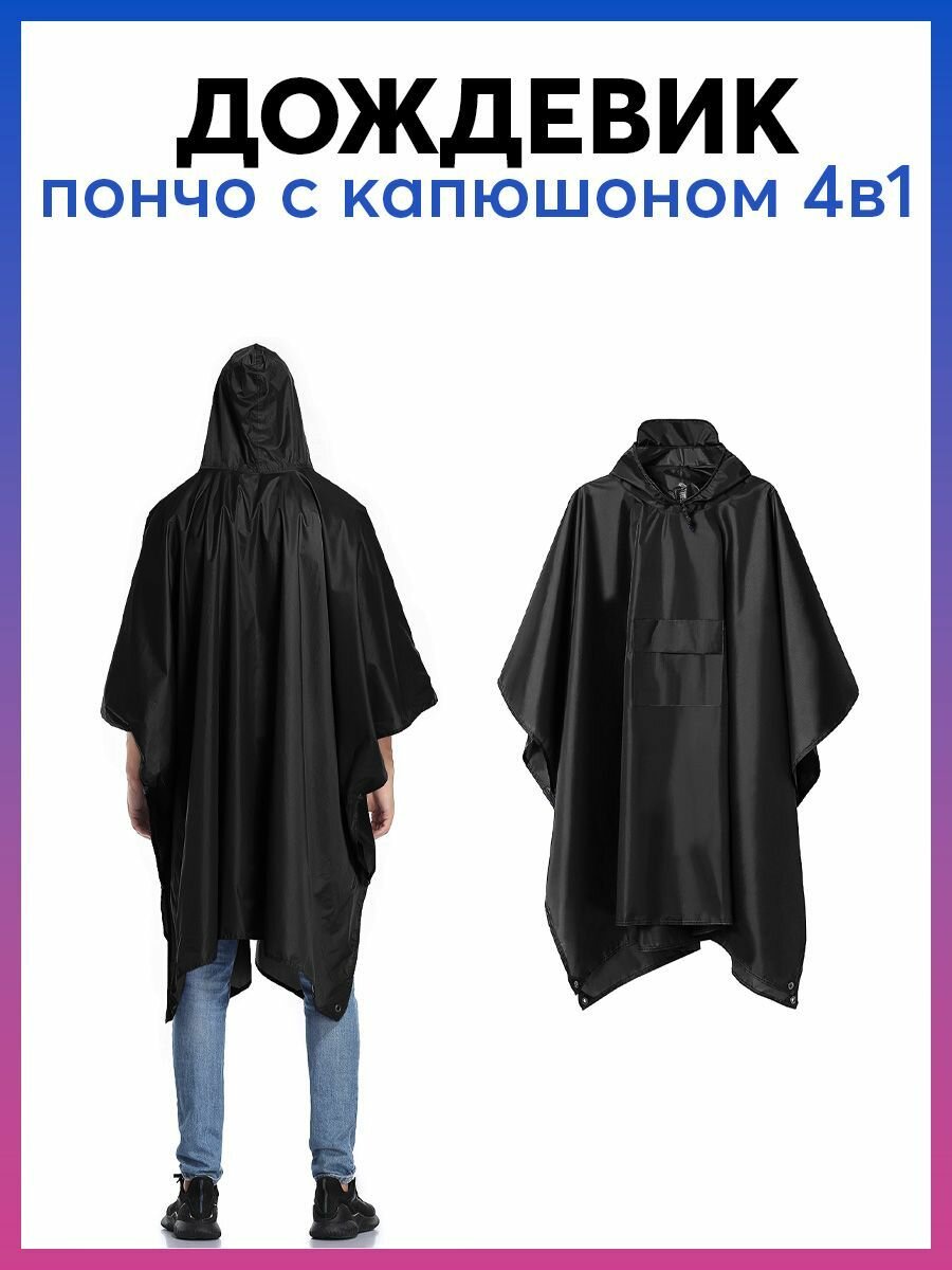 Пончо Весна-лето 2023, размер OneSize, черный — фото 1