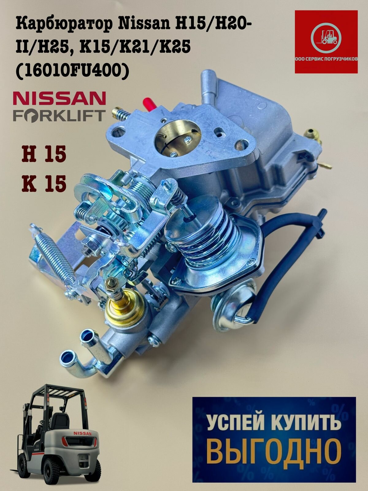 Карбюратор Nissan H15/H20-II/H25, K15/K21/K25 (16010FU400)