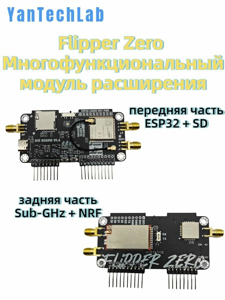 Для многофункциональной платы расширения flipper zero all-in-one NRF24+ESP32+CC1101