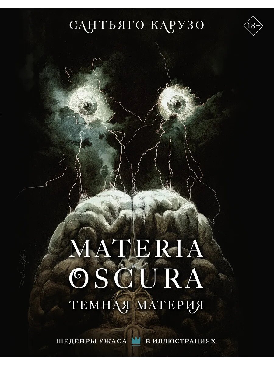 MATERIA OSCURA. Темная материя