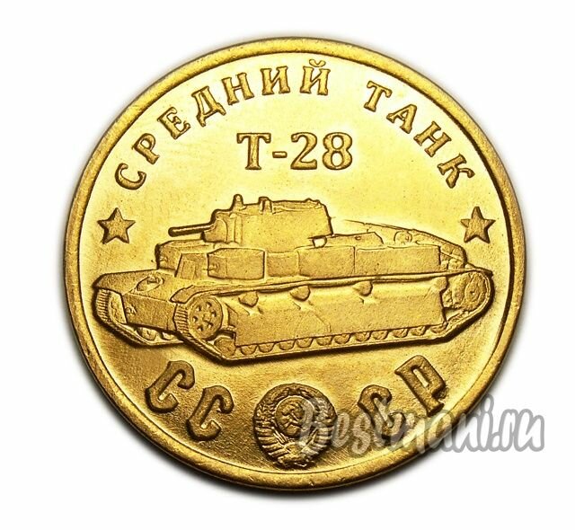 Средний Танк Т-28 бронза, жетон-монета 50 рублей 1945 СССР сувенирная копия, коллекционные монеты нумизматики