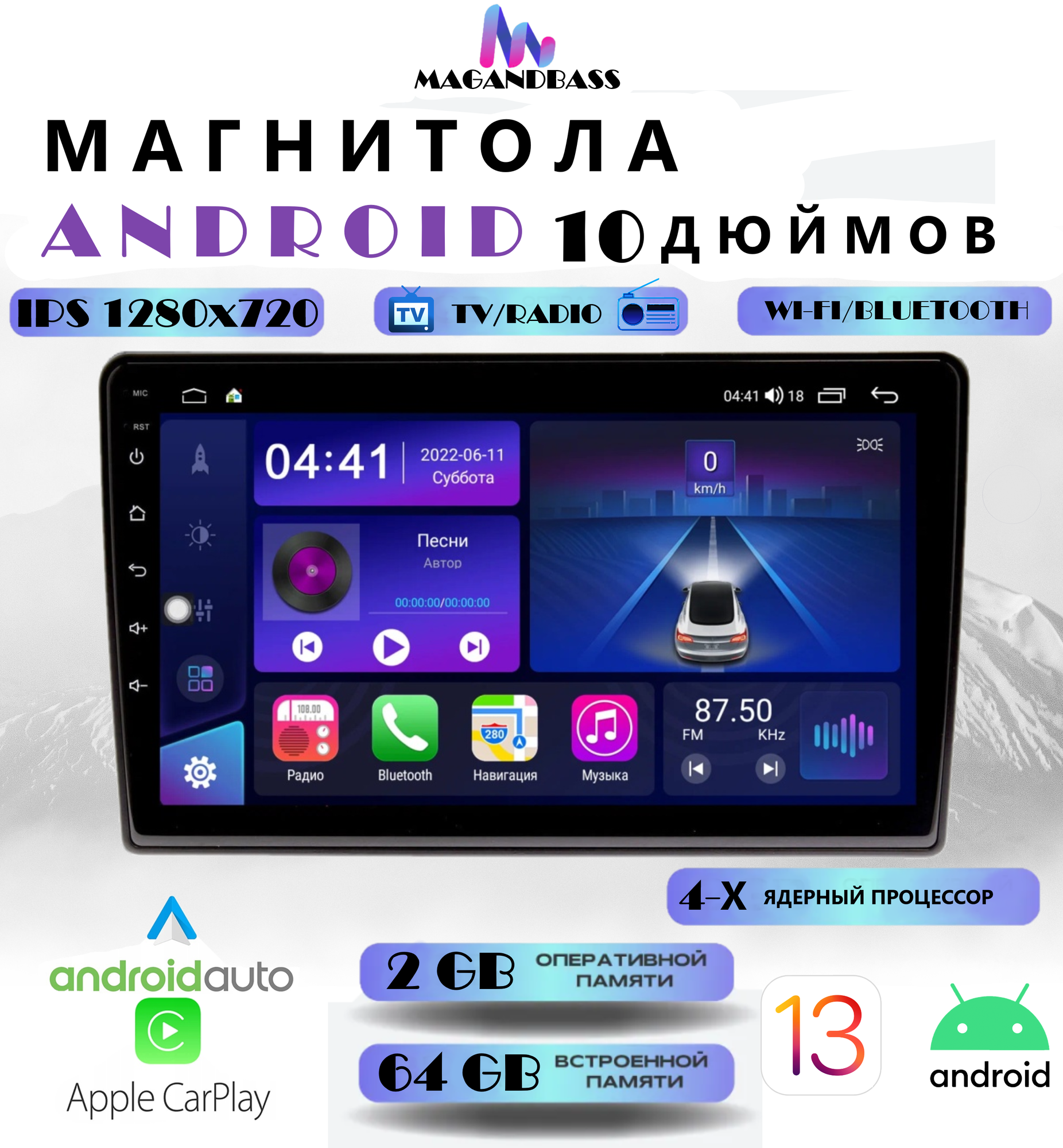 Автомагнитола Android, 10 дюймов, универсальная, 2-64 ГБ, Android 13, CarPlay, Wi-Fi, IPS экран с разрешением 1280*720, без переходной рамки
