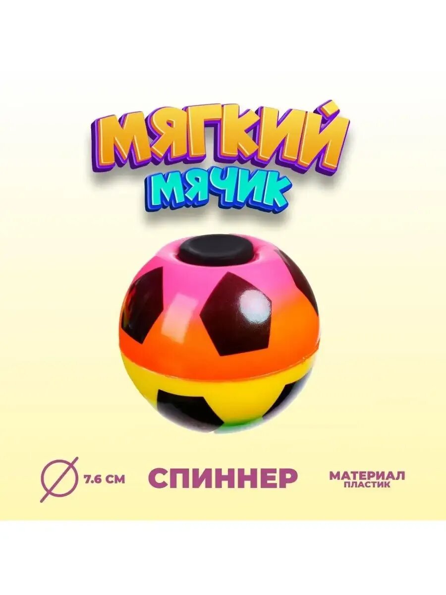 Мяч Футбол со спинером 1 шт.