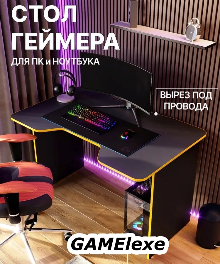 Игровой компьютерный стол GAMElexe, Черный/Желтый, 120x75x78 см