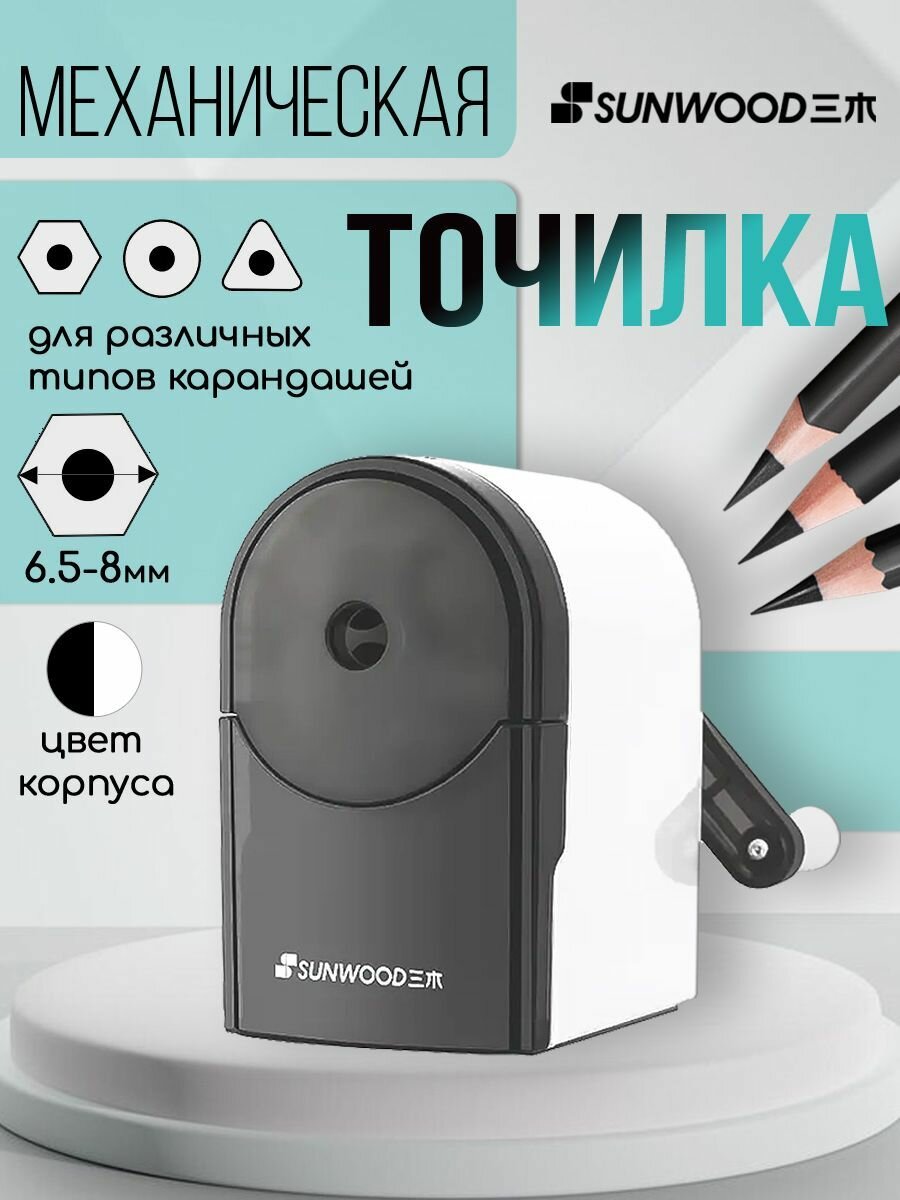 Точилка для карандашей