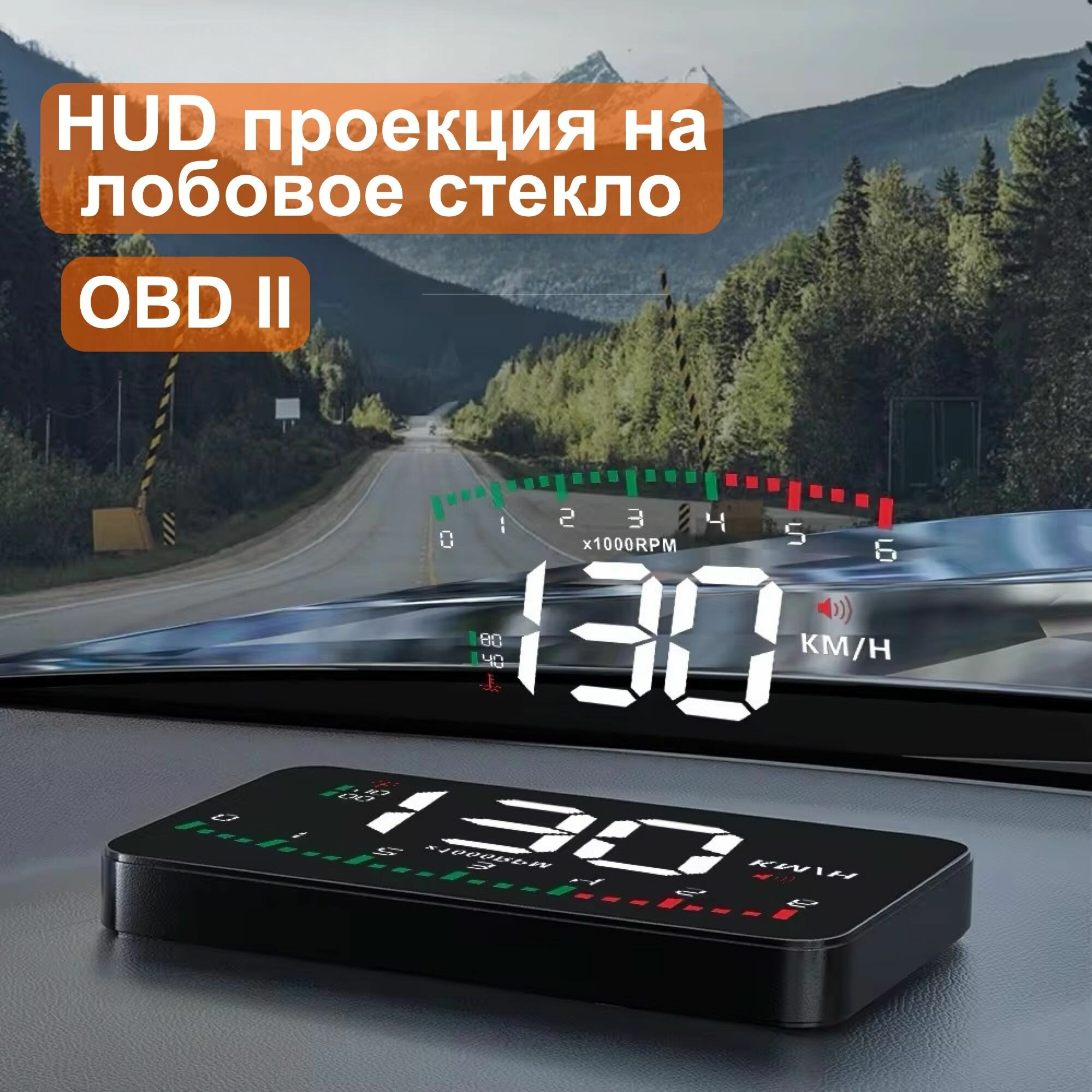 Проектор на лобовое стекло