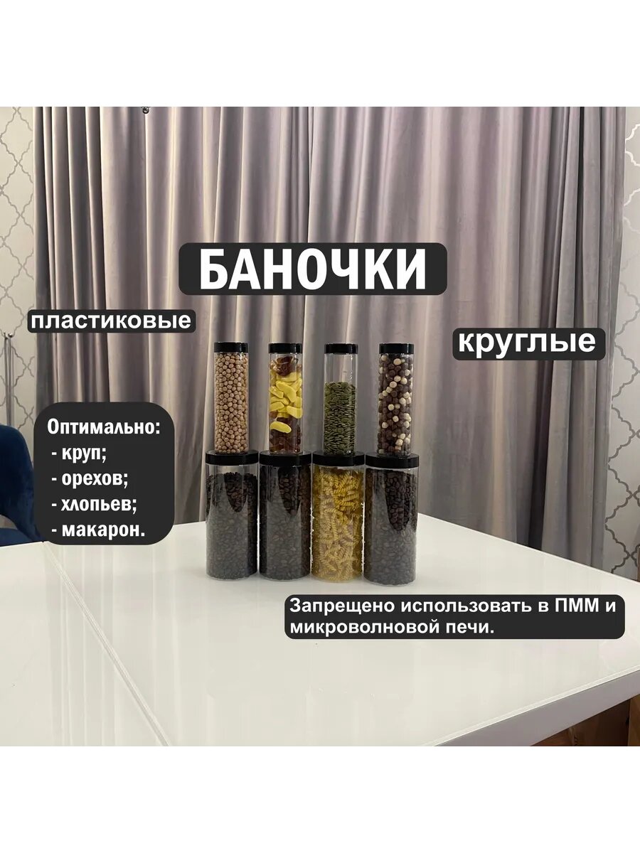 Банки пластиковые для сыпучих продуктов "real ikea", 8шт, белый/черный/прозрачный, 380 / 1090мл