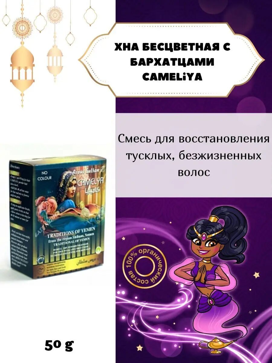 Растительное сухое обертывание для тонких, слабых и непослушных волос CAMELIYA