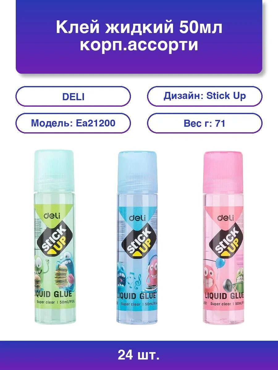 24шт. Клей Deli EA21200 50мл - Прозрачный, Ассорти