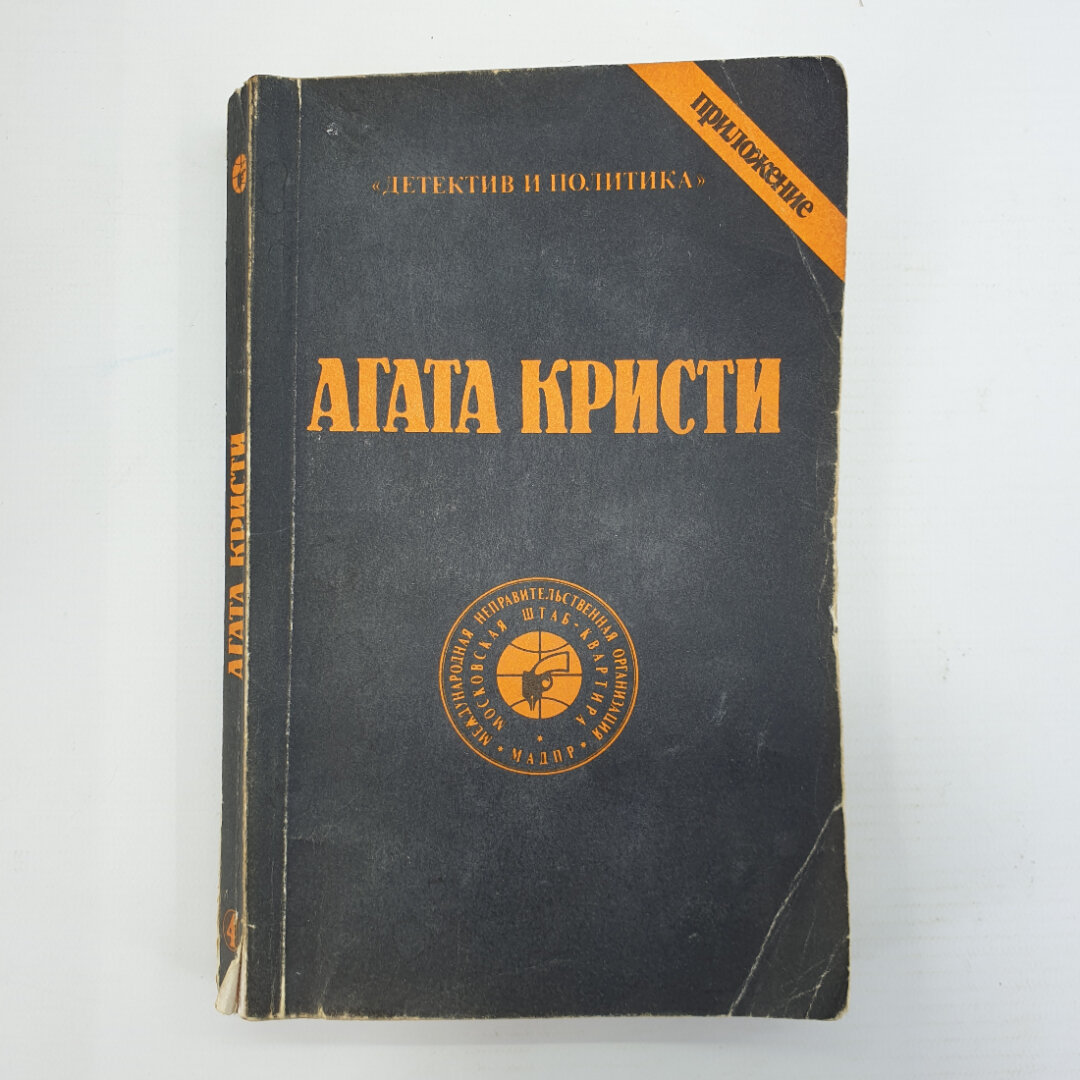 А Кристи "После похорон", "В 4-50 из Паддингтона", "Клуб по вторникам", Цыганка