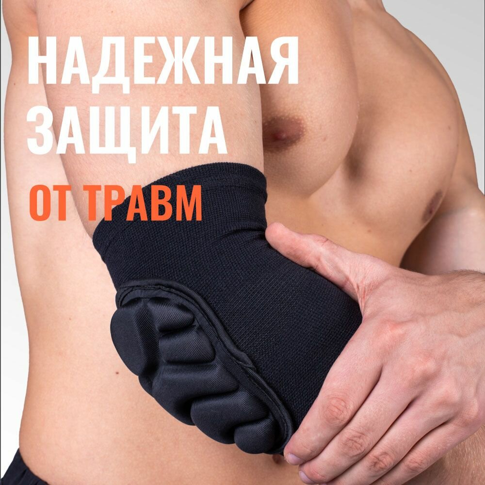 Защита локтя — фото 1