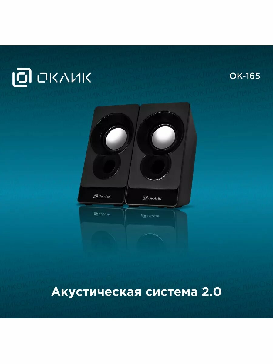 Колонки OK-165 2.0 6Вт