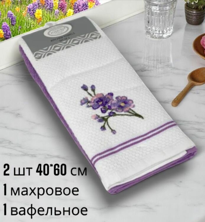 Набор кухоных полотенец Karven ASKILI MUTFAK вафля/махра 40*60 2 шт. НМ 770 lila-beyaz v4