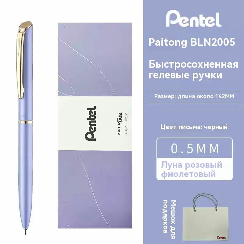 Pentel BLN2005 - премиум гелевая ручка с латунным корпусом, 0.5 мм, ограниченная серия, подарочная упаковка