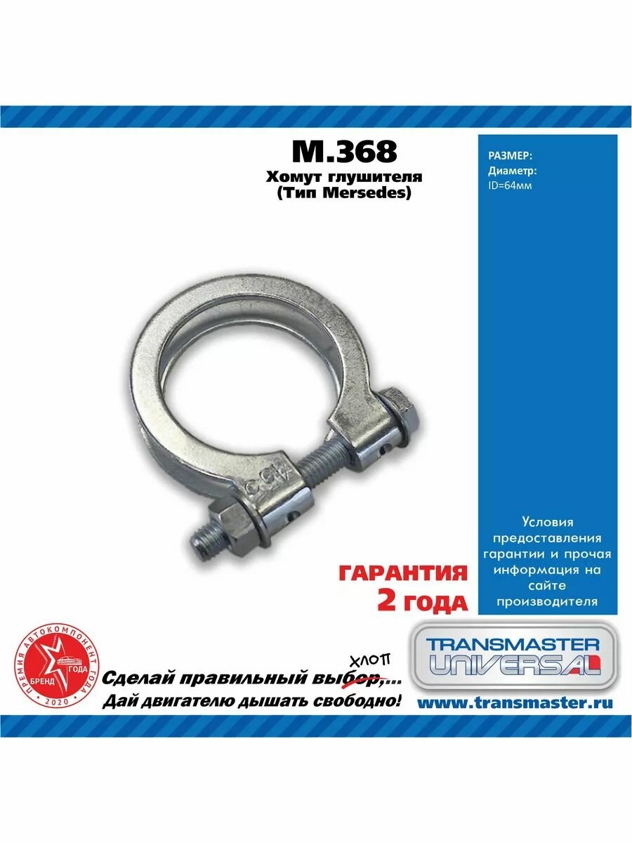 Хомут глушителя