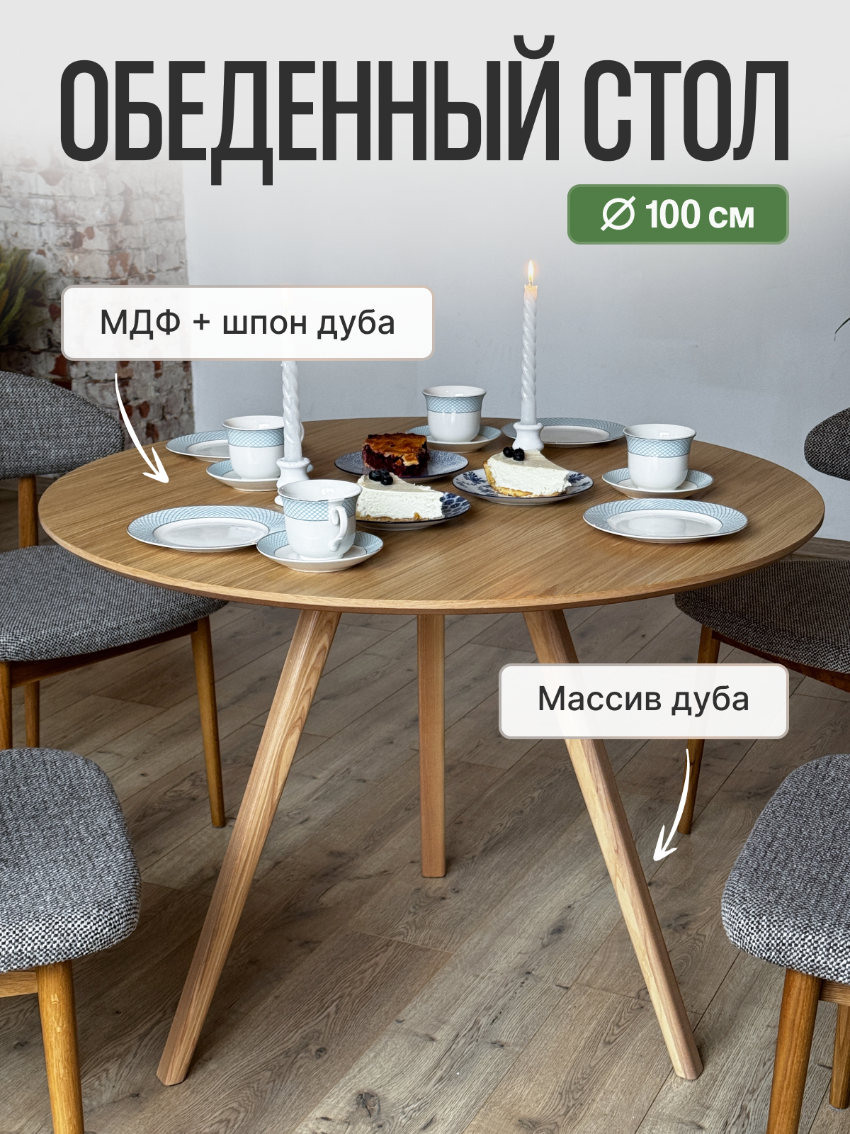 Стол кухонный Grace 100х100 см, шпон дуба, MENSADOME, цвет Натур