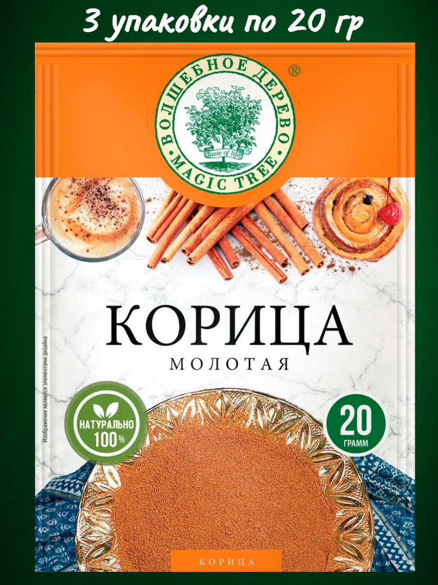 Корица молотая натуральная "Волшебное Дерево" 3 упаковки по 20 гр