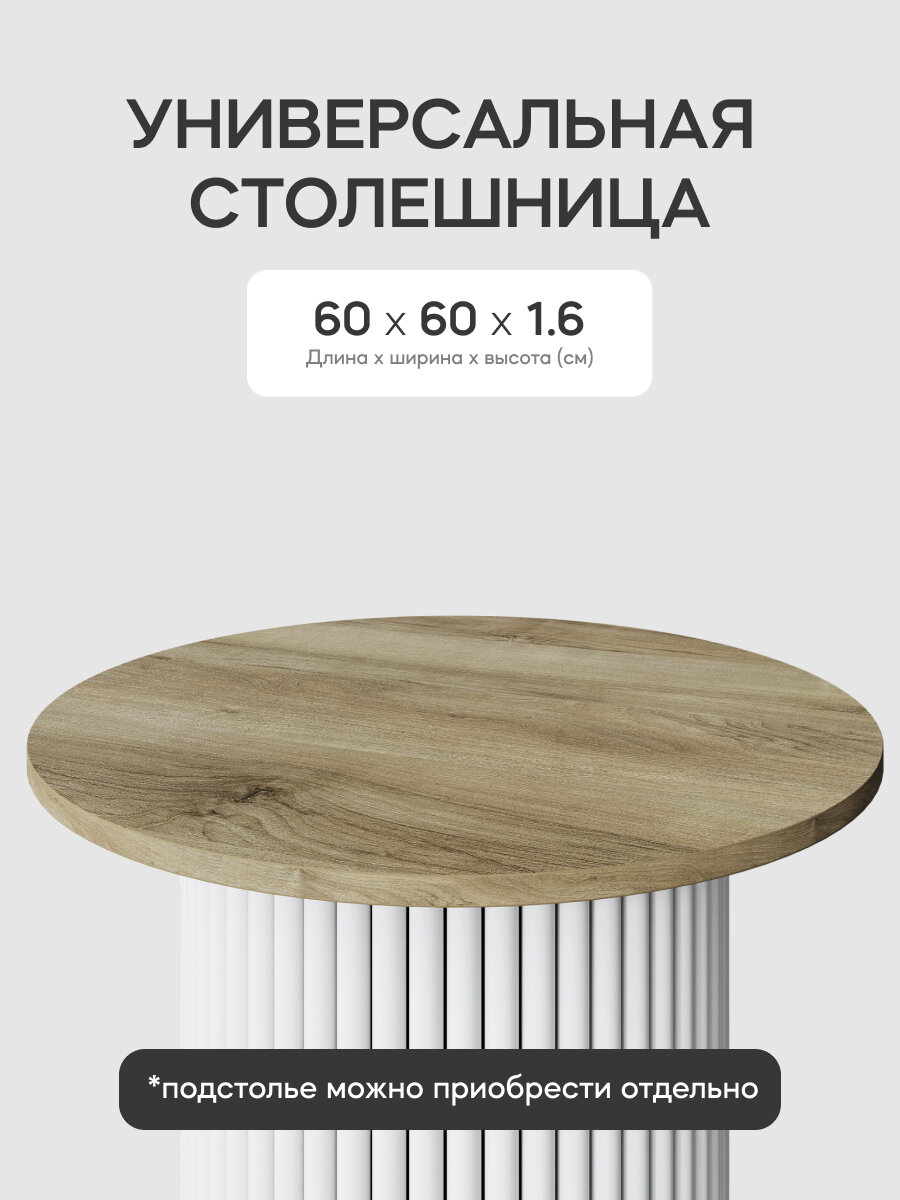 GEN GROUP Столешница для стола из ЛДСП круглая орехового цвета D60