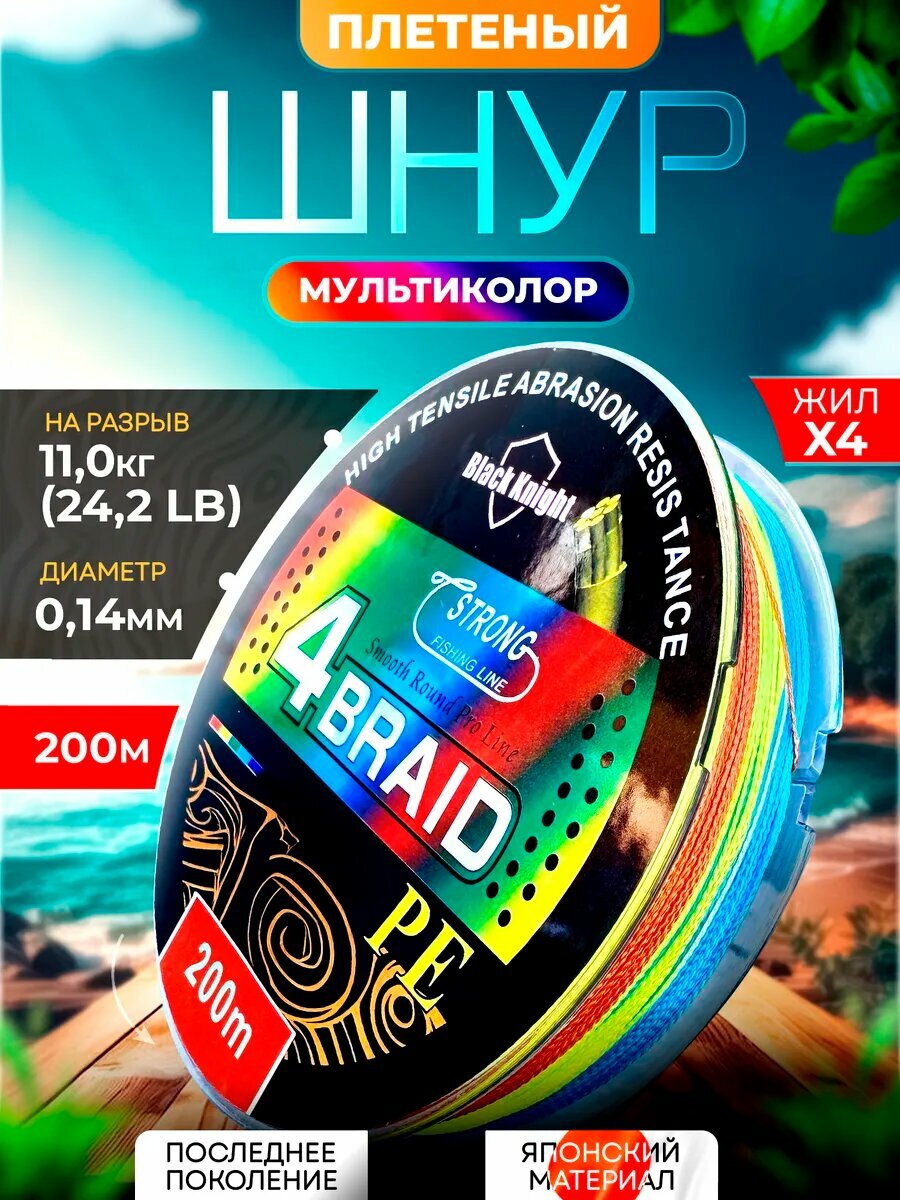 Плетёный шнур 4 жильный 200м разноцветный