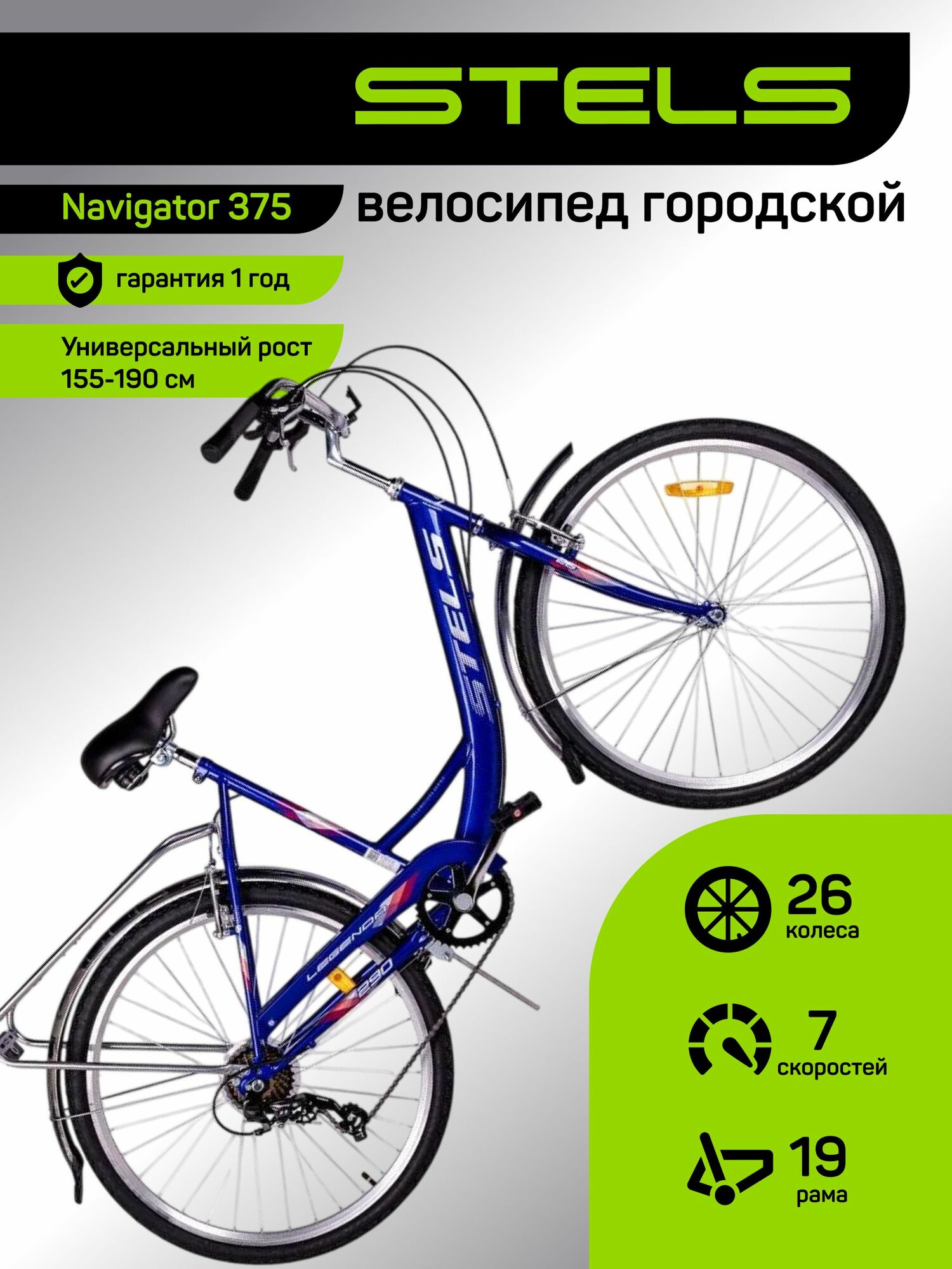 Велосипед взрослый городской STELS Legenda 290, рама сталь 19, колеса 26, 7 скор. Синий, на рост 160-190 мужской женский