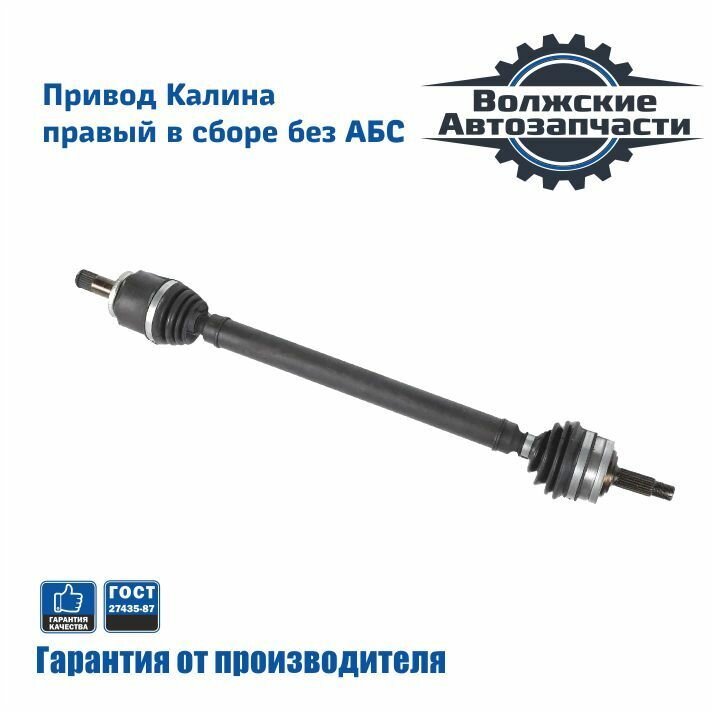 Привод переднего колеса правый ВАЗ 2190-2192 Гранта в сборе без АБС
