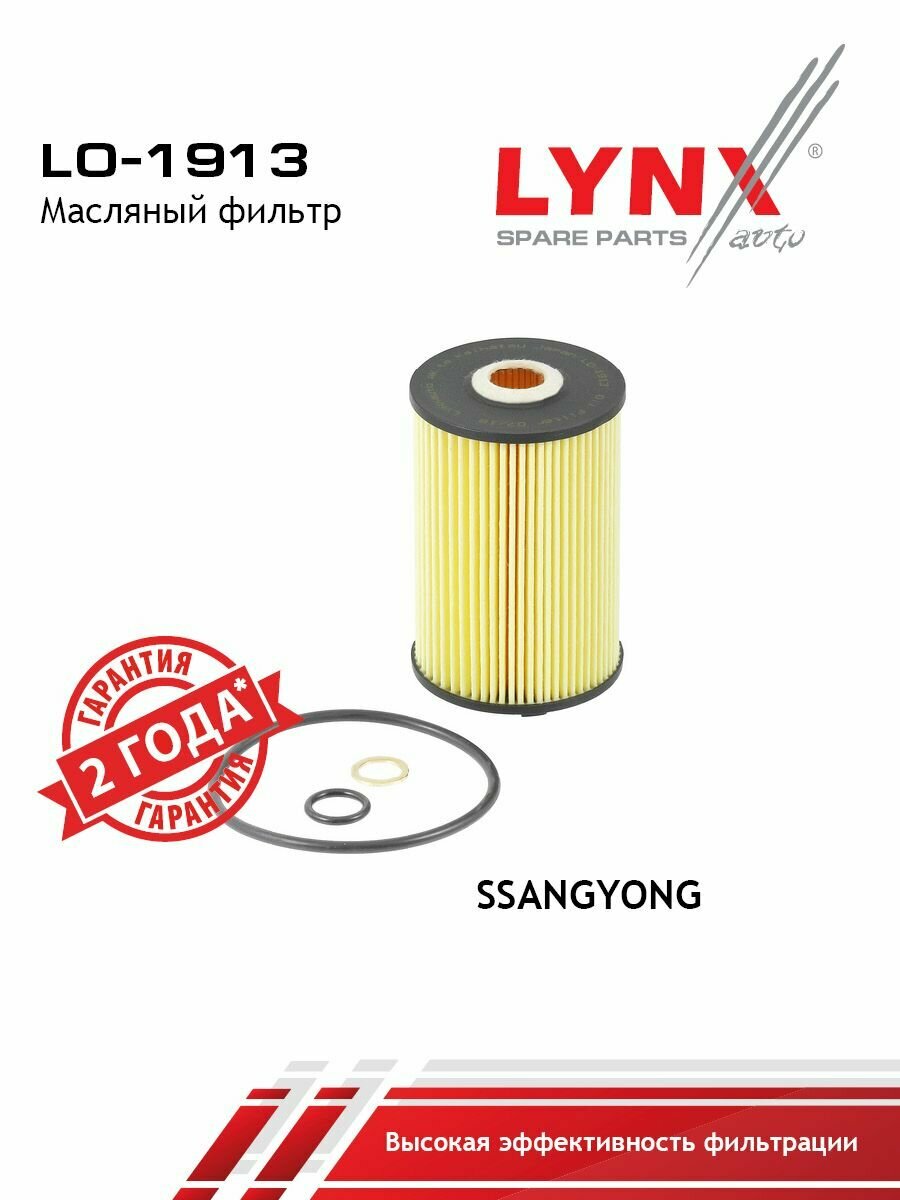 Фильтр масляный LYNXauto LO-1913