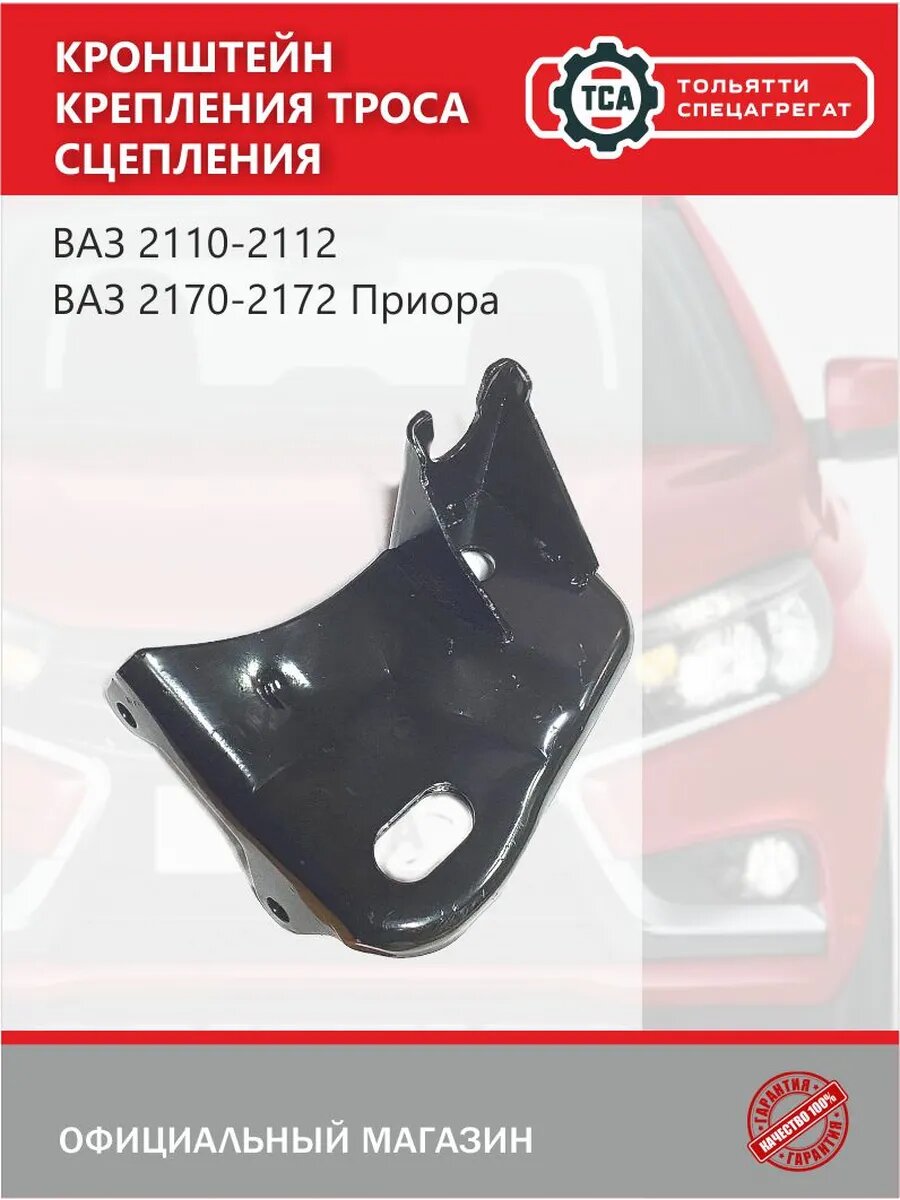 Кронштейн крепления троса сцепления на ВАЗ 1117-1119, 2190