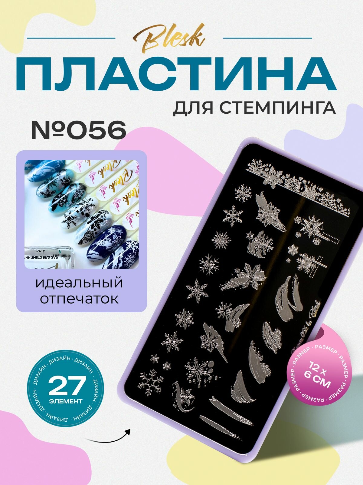 Пластина для стемпинга Blesk "Зима/Новый год" №056, металл, 6*12 см.