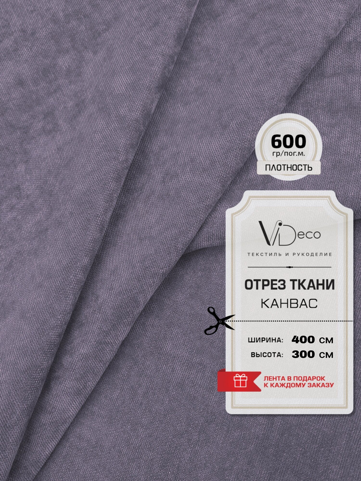 Ткань для штор и интерьера , Канвас премиум, отрез 400 см