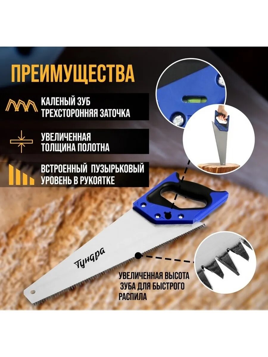 Универсальная ножовка для дерева с каленым зубом