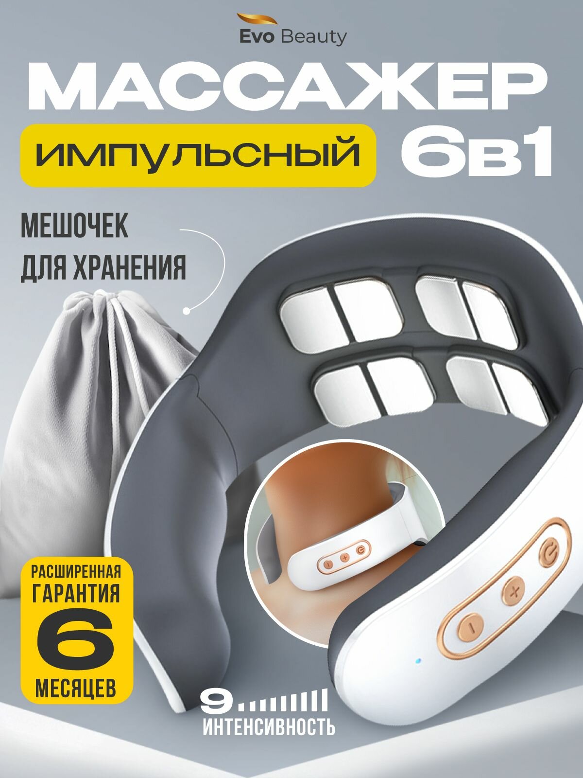 Массажер для шеи и спины электрический импульсный