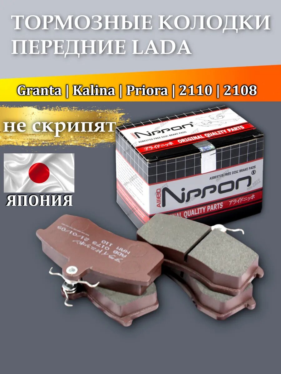 Колодки тормозные передние Lada Granta