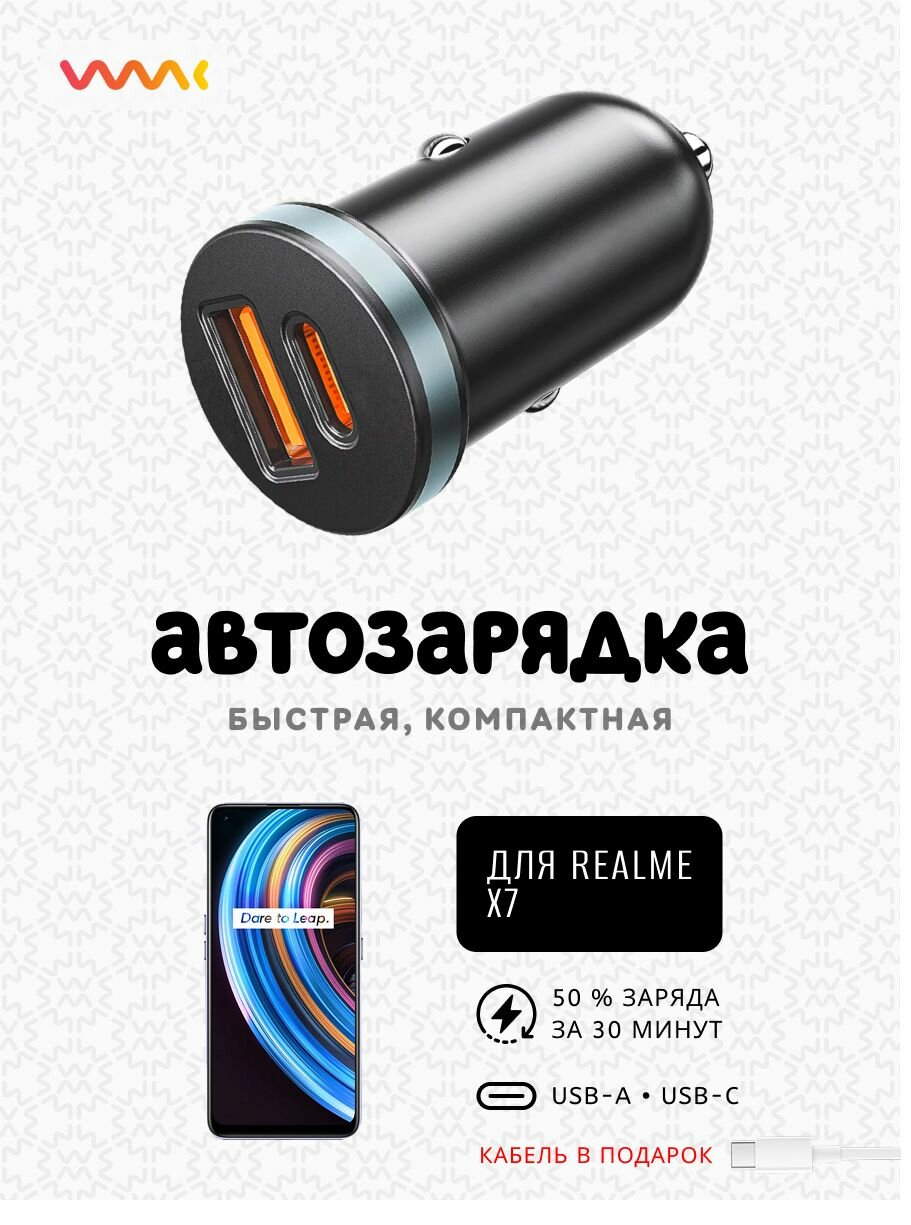 Быстрая автомобильная зарядка в прикуриватель для телефона Realme X7 (кабель в комплекте)