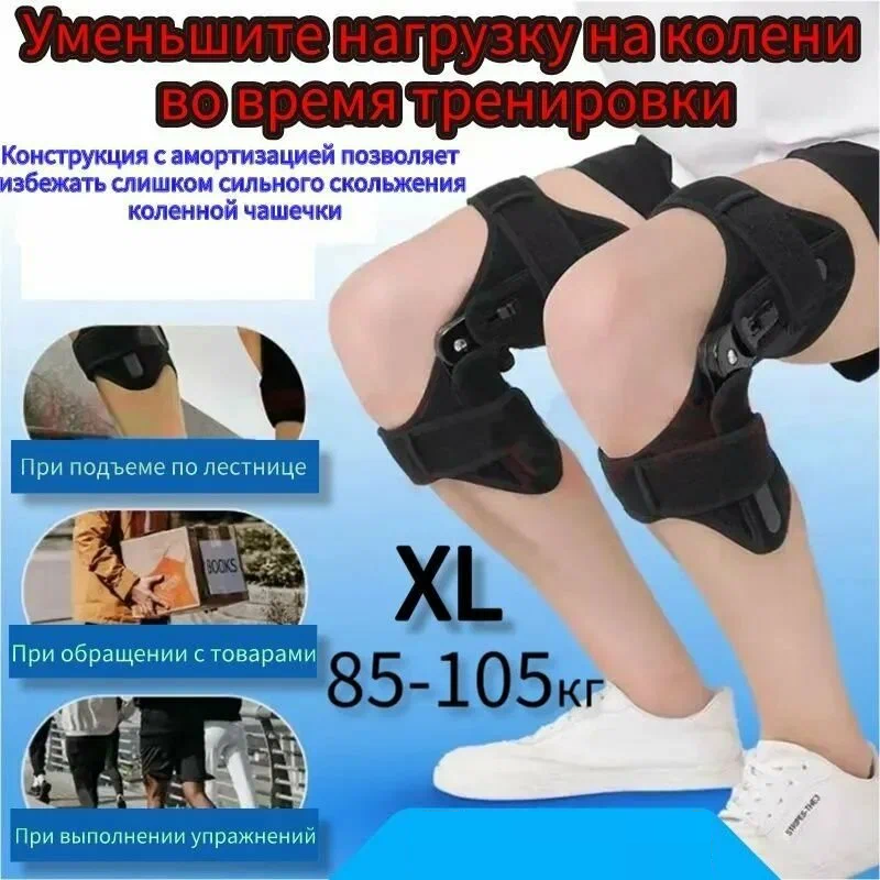 Универсальный ортез для поддержки ноги. Тренировочная система «Бионический экзоскелет»: Наколенники с поддержкой, Размер: XL, Рекомендуемый вес: 85-105 кг