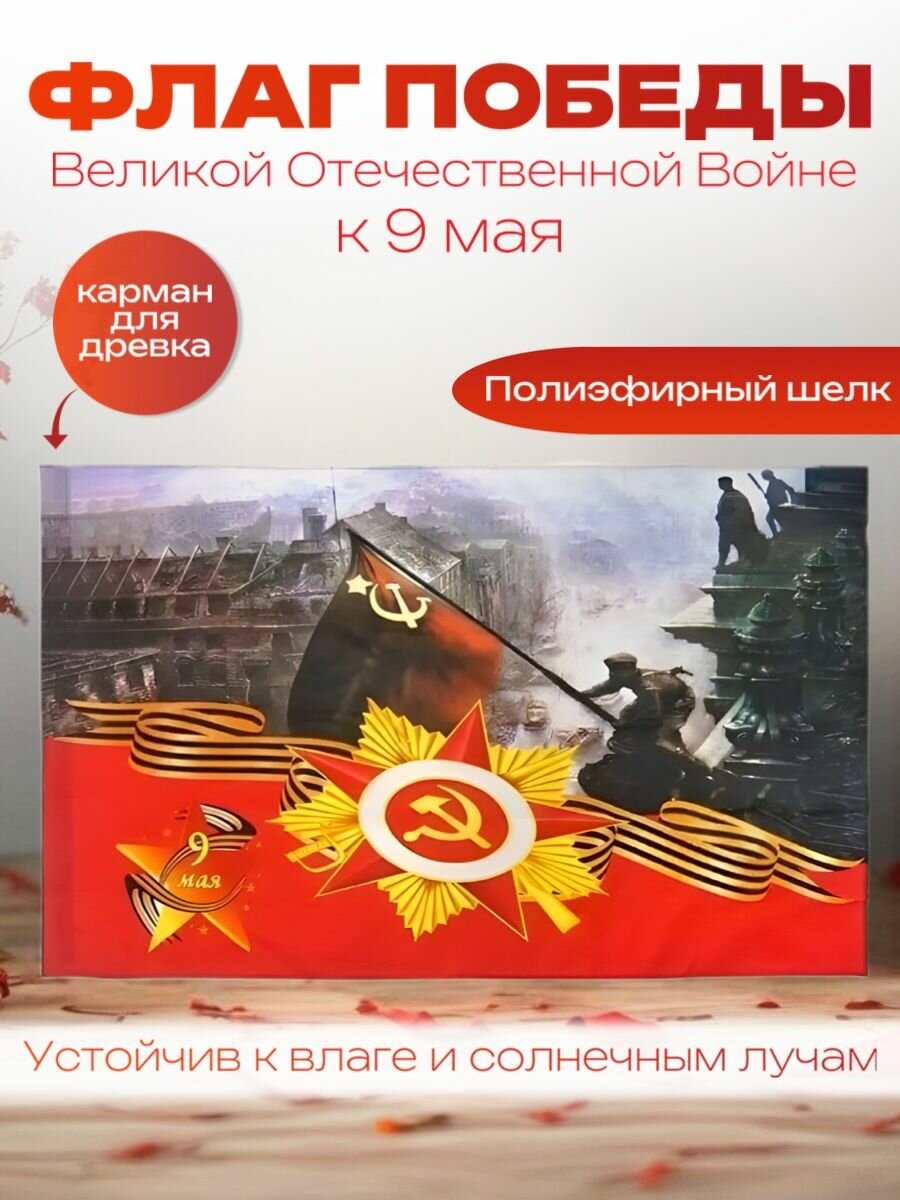 Флаг Водружение Знамяни